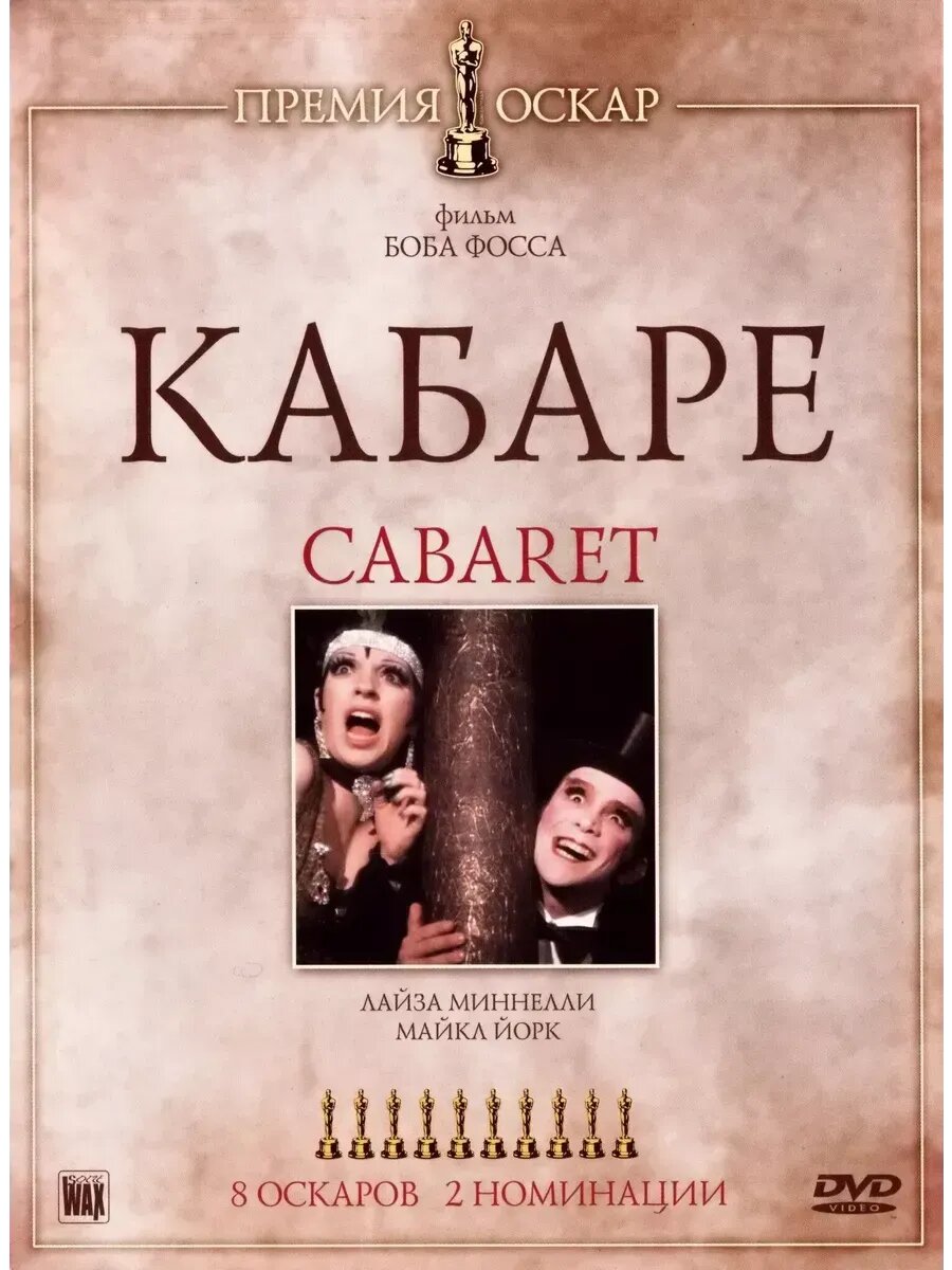Кабаре (1971) (флешка)