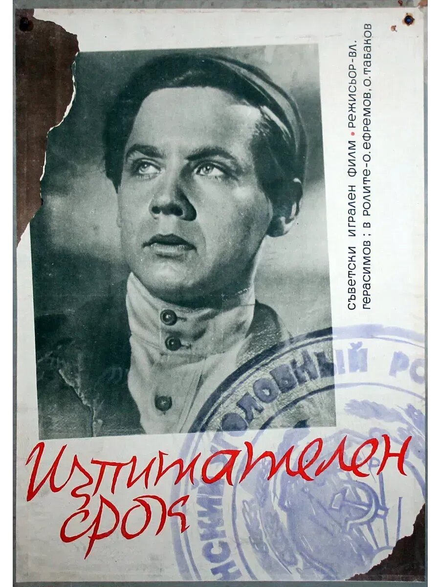Испытательный срок (1960) (флешка)