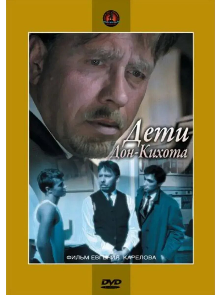 Дети Дон Кихота (1965) (флешка)