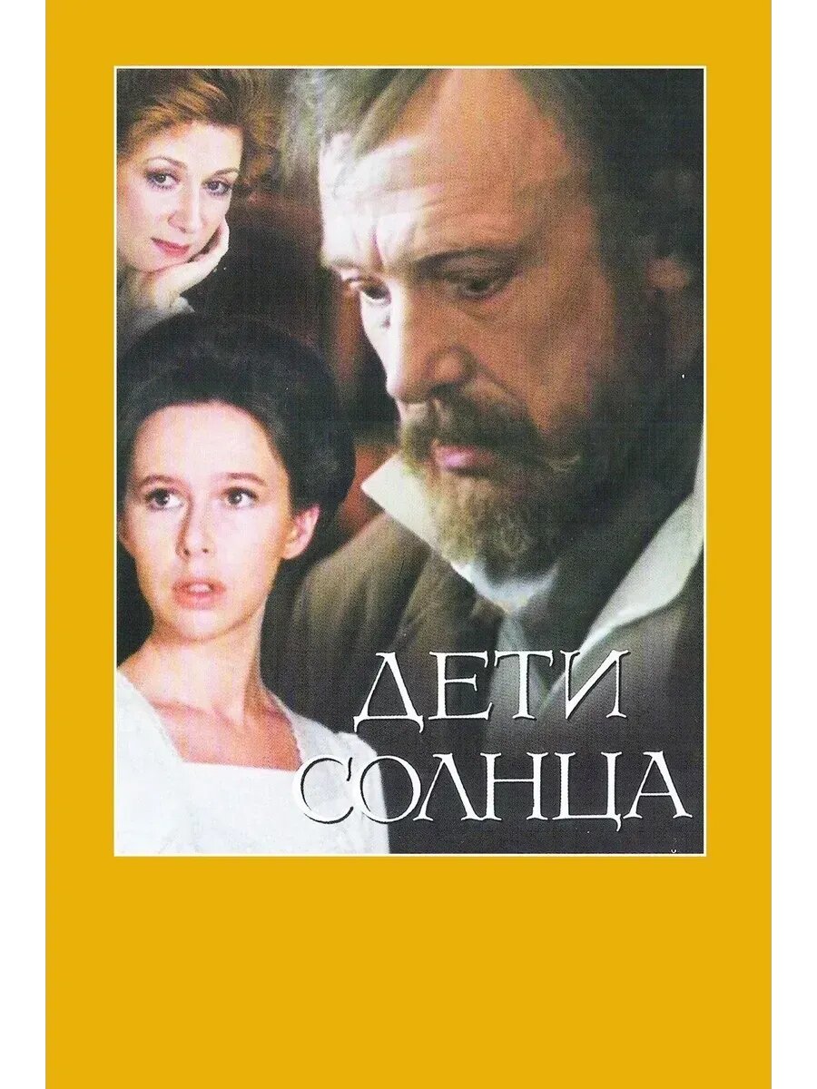 Дети солнца (1985) (флешка)