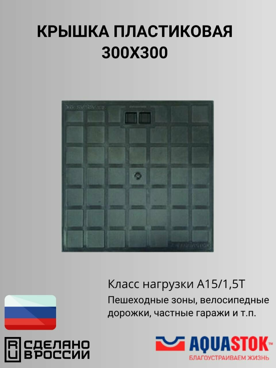 Крышка пластиковая 300*300 A15 (32852)