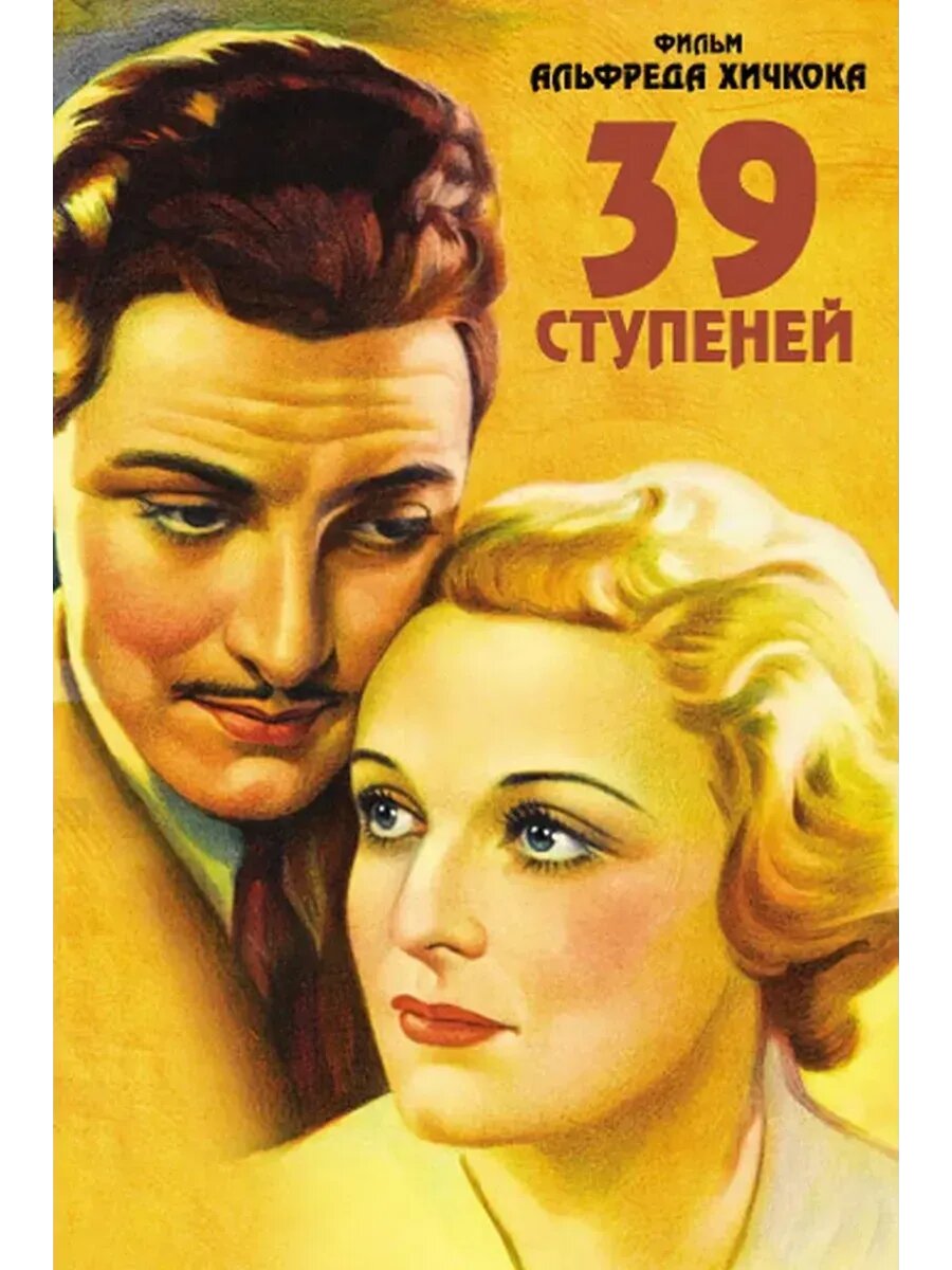 39 ступеней (1935) (флешка)