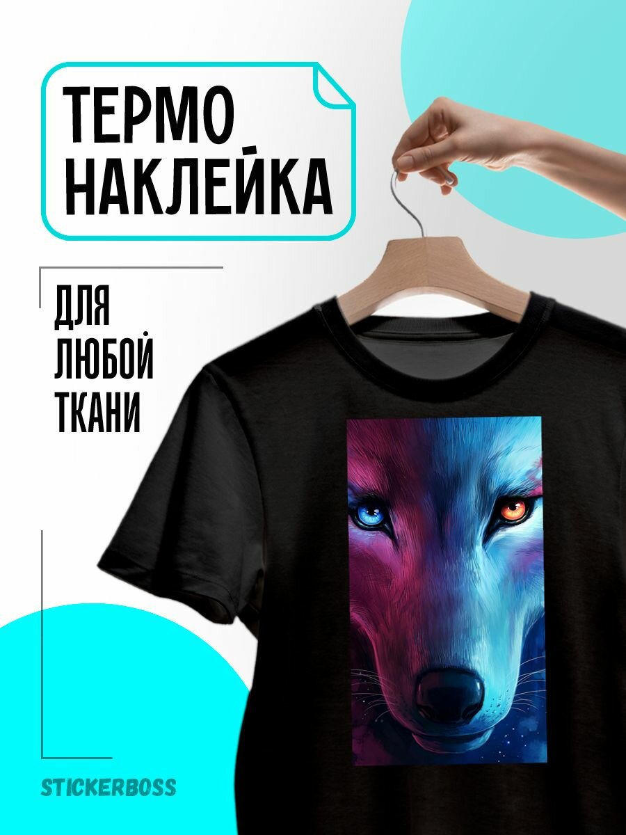 Термонаклейка термотрансфер на одежду волк морда