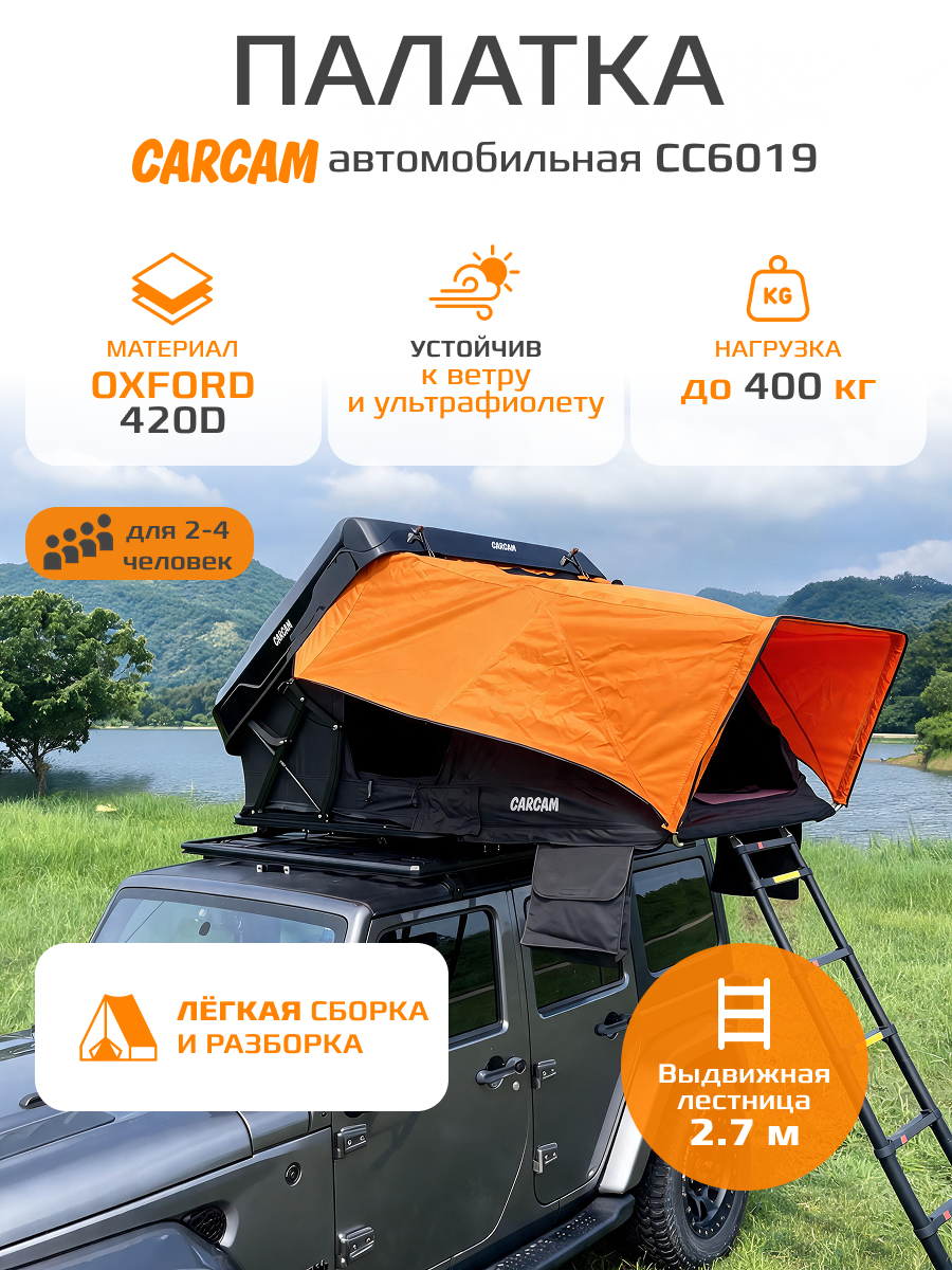 Автомобильная палатка CARCAM Roof Tent (CC6019)
