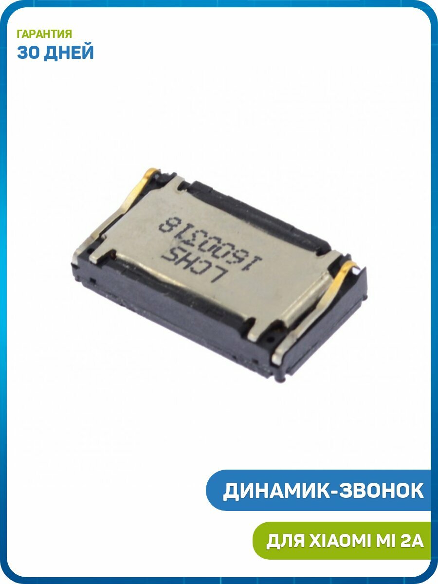 Динамик (Buzzer) для Xiaomi Mi 2A — фото 1