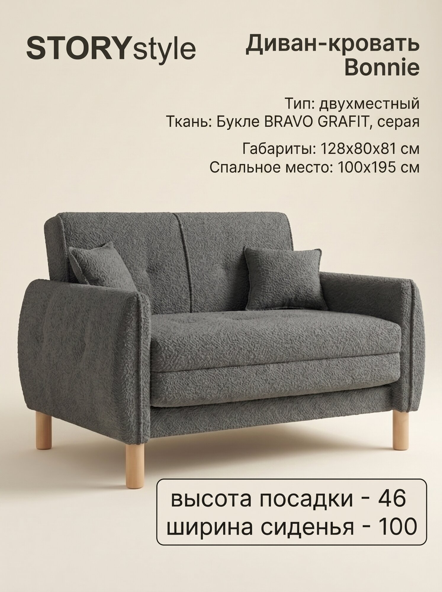 Диван-кровать STORYstyle Бонни, букле , графит, спальное место 100x194 см, механизм трансформации