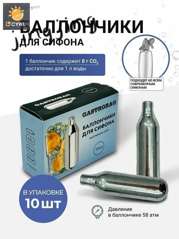 Запчасть для сифона газирования, 10 шт