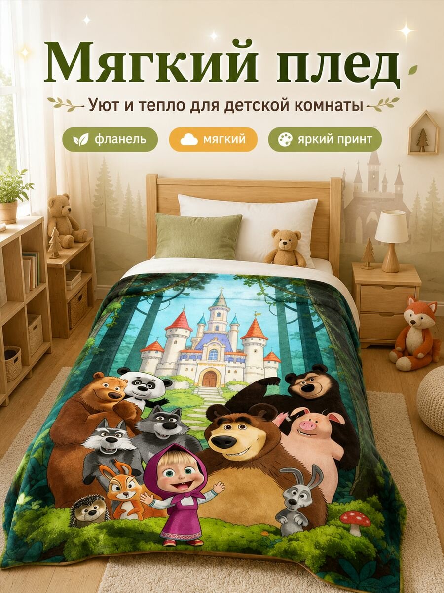 Плед плюшевый , 70 см х 100 см