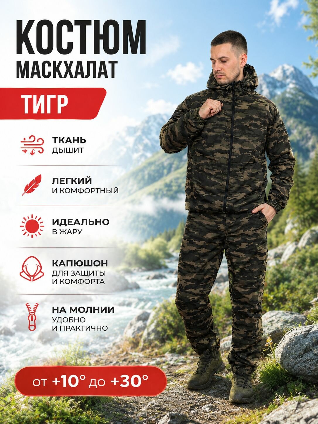 Летний маскхалат Тигр, костюм для охоты и рыбалки, камуфляжный, горка, легкий, дышащий, для активного отдыха