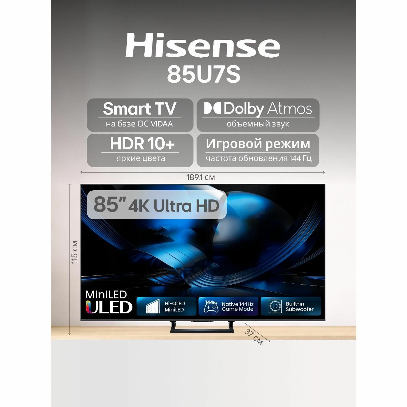 Телевизор Hisense 85U7S