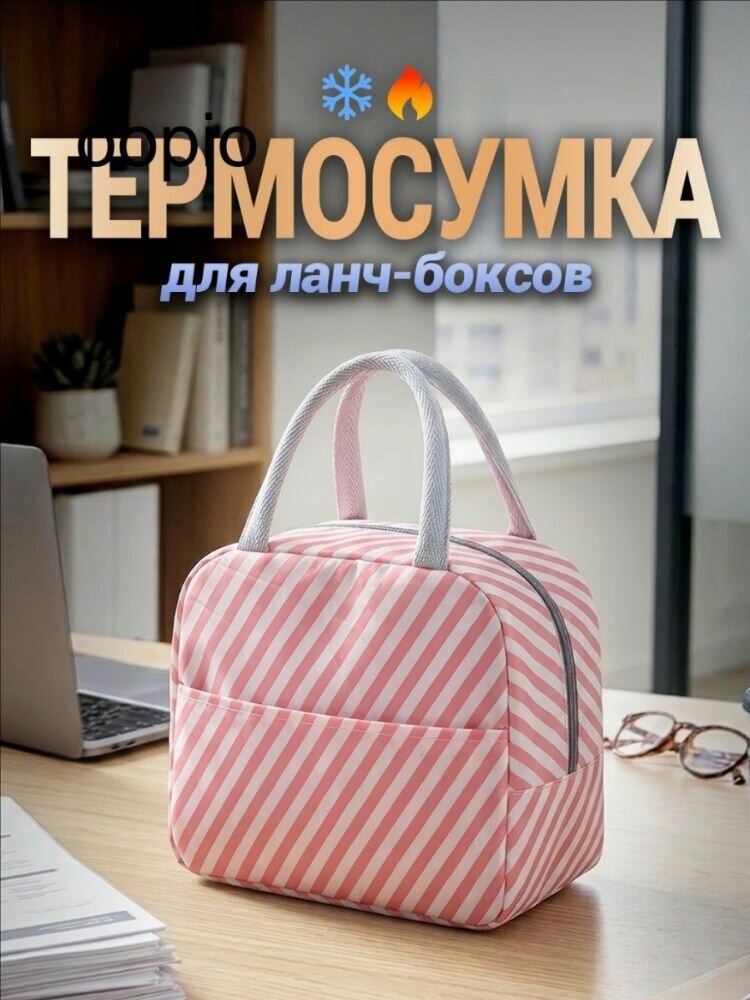 Водонепроницаемая термосумка для ланч-боксов секрет Виктории