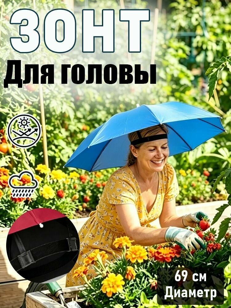 Зонт