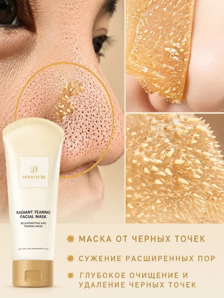 Маска косметическая Сужение пор Для всех типов кожи