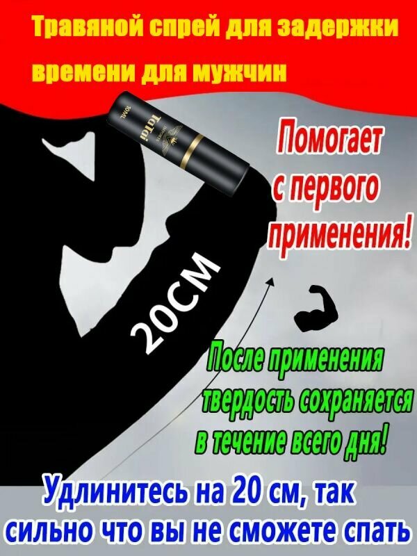 Травяные спреи для мужчин задерживают время полового акта, увеличивают его прочность, эрекцию и повышают либидо