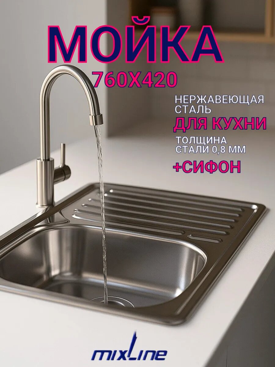 Мойка для кухни нержавейка врезная 42х76