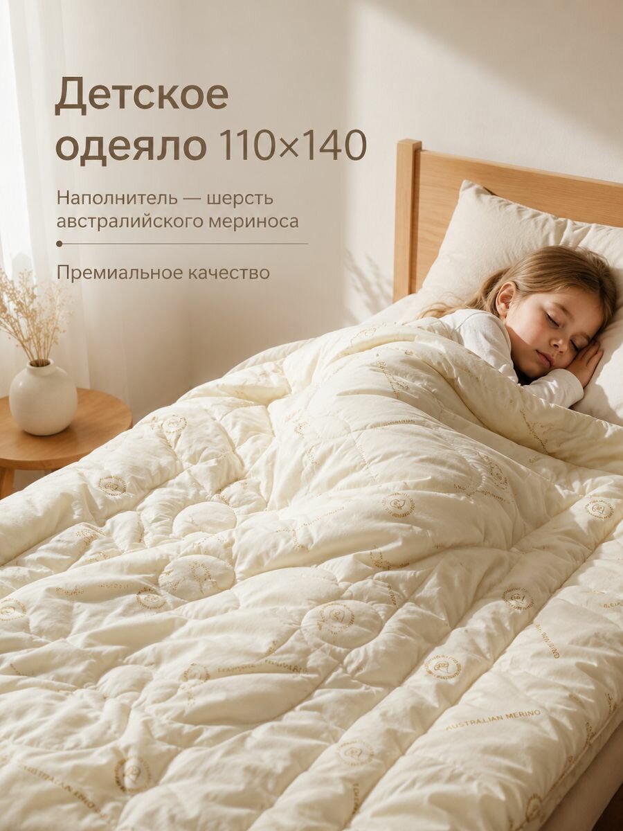 Одеяло детское всесезонное Teddy Merino Мерино с шерстью австралийского мериноса
