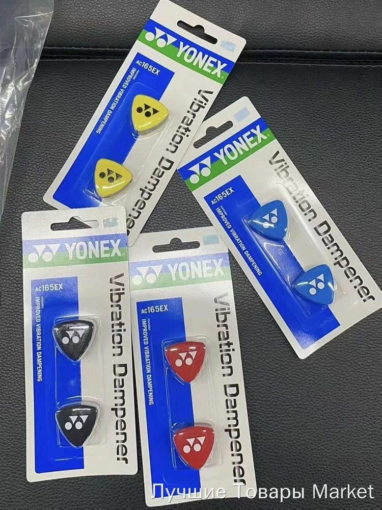 Виброгаситель YONEX AC165EX - два желтых треугольных стоппера вибрации для теннисной и бадминтонной ракеток, улучшенное гашение вибрации — фото 1
