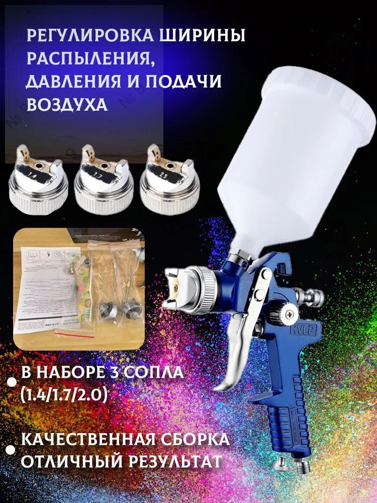 Пневмокраскопульт 3 дюзы в комплекте 1.4 1.7 2.0 HVLP с функцией регулировки ширины распыления, давления и подачи воздуха
