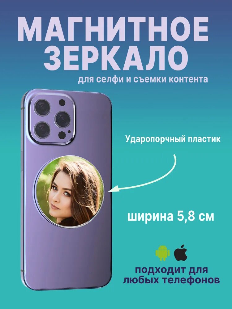 Магнитное зеркало для селфи на телефон