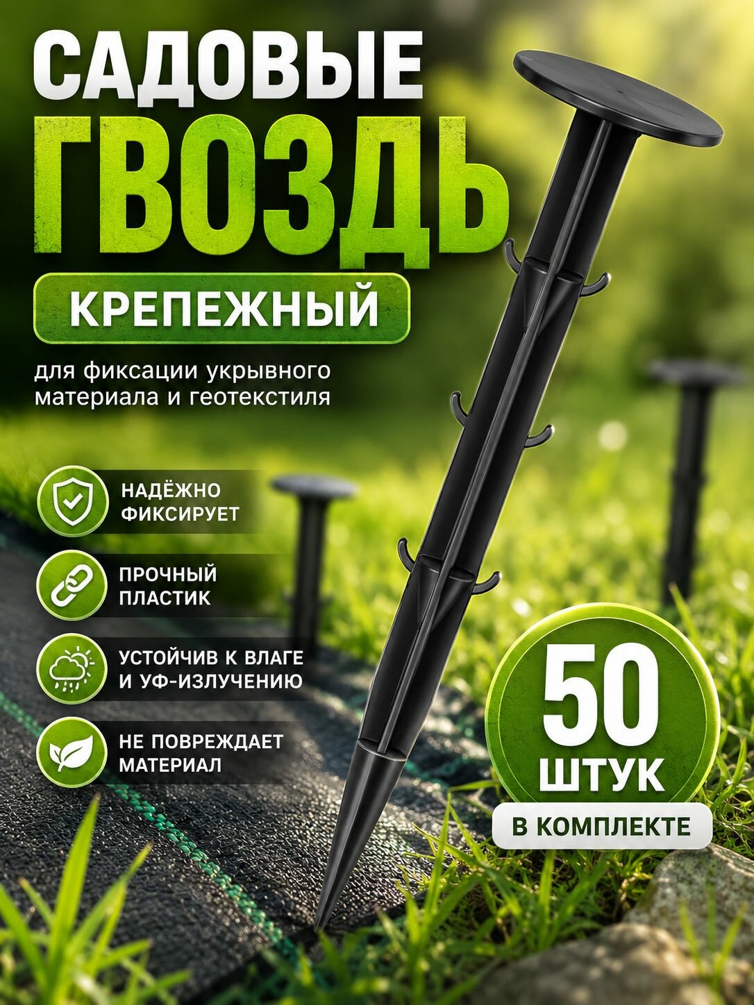 Гвоздь садовый160 х 35мм, Дюропласт, 50 шт