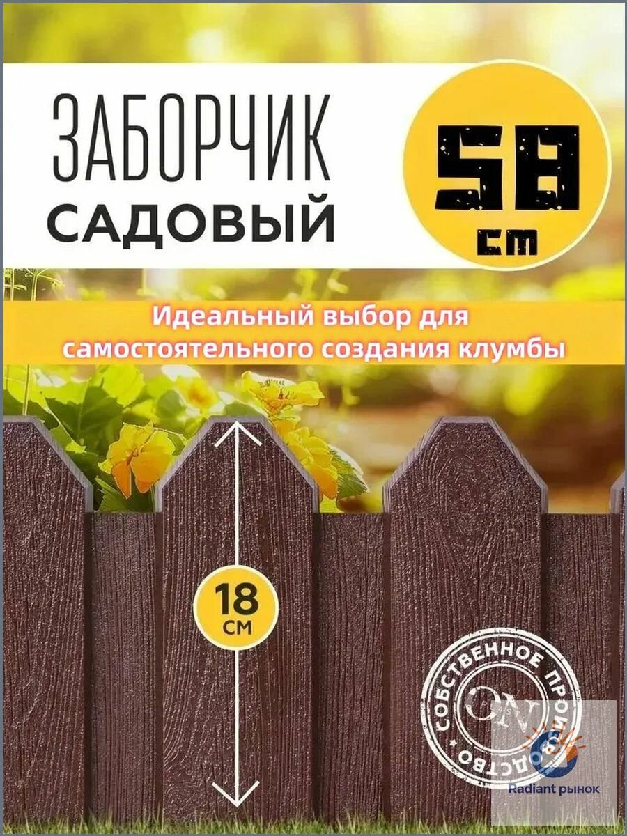 Бордюр садовый — фото 1