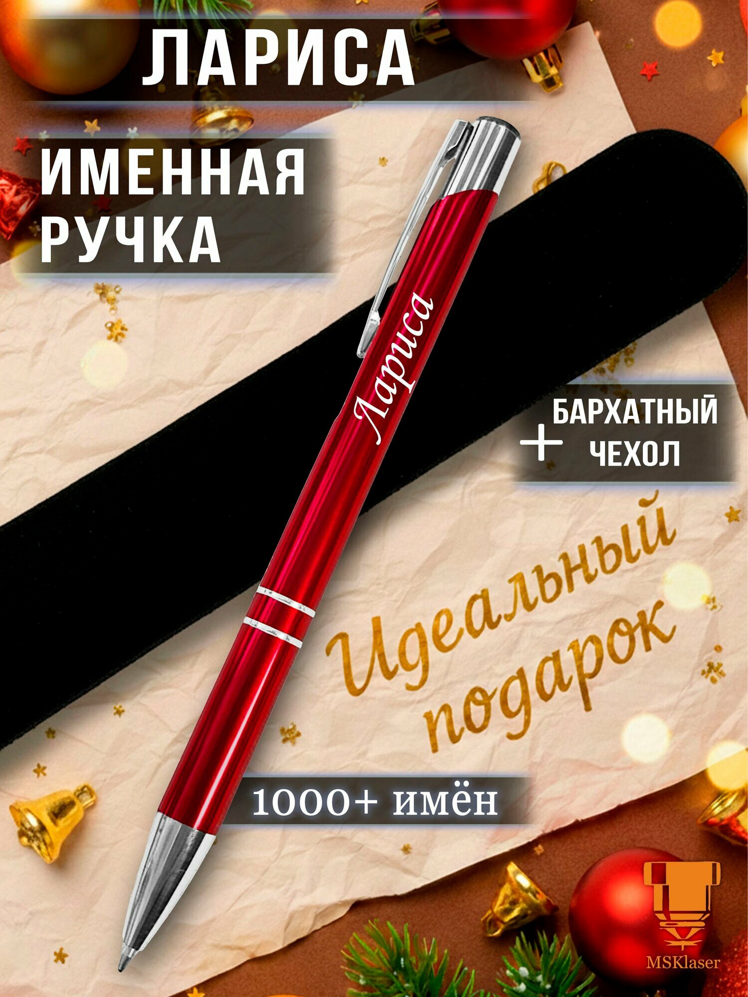 Именная шариковая ручка Лариса, в подарочной упаковке, синие чернила, 1 шт.