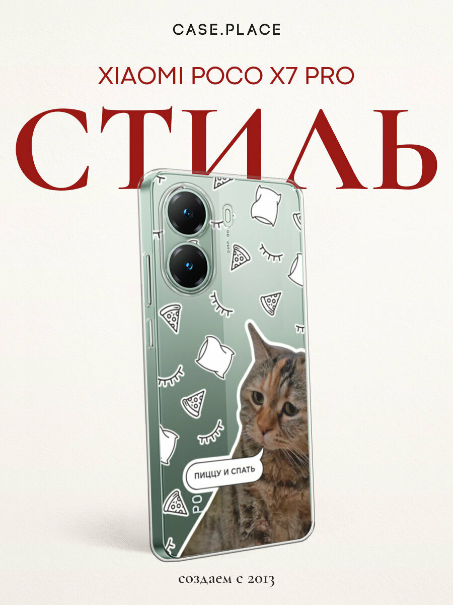 Чехол на Xiaomi POCO X7 PRO / Сяоми Поко X7 Про с принтом Кот парный, прозрачный