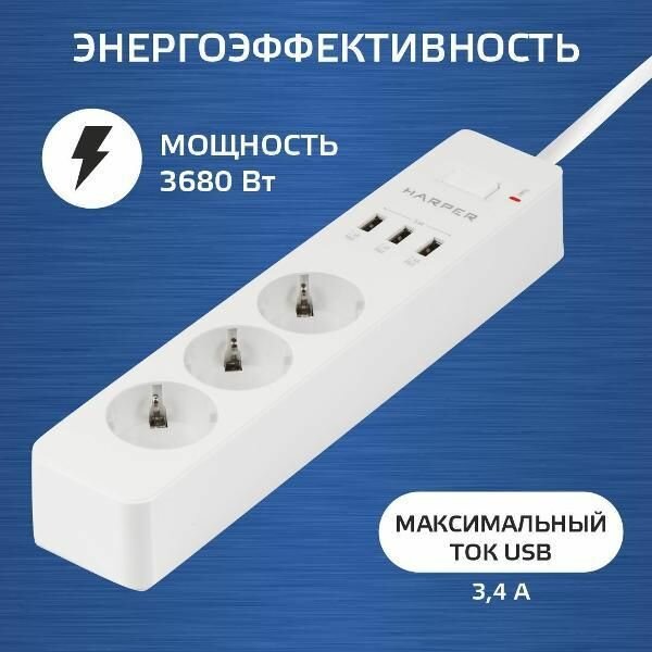 Удлинитель Harper UCH-315 White
