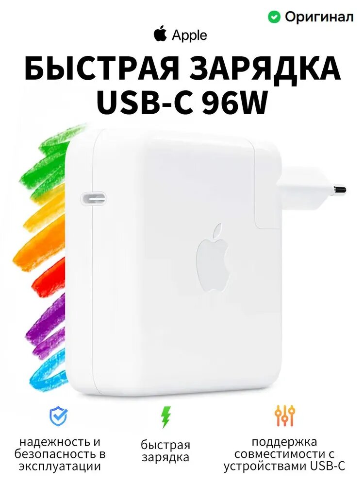Адаптер питания Apple 96W USB-C