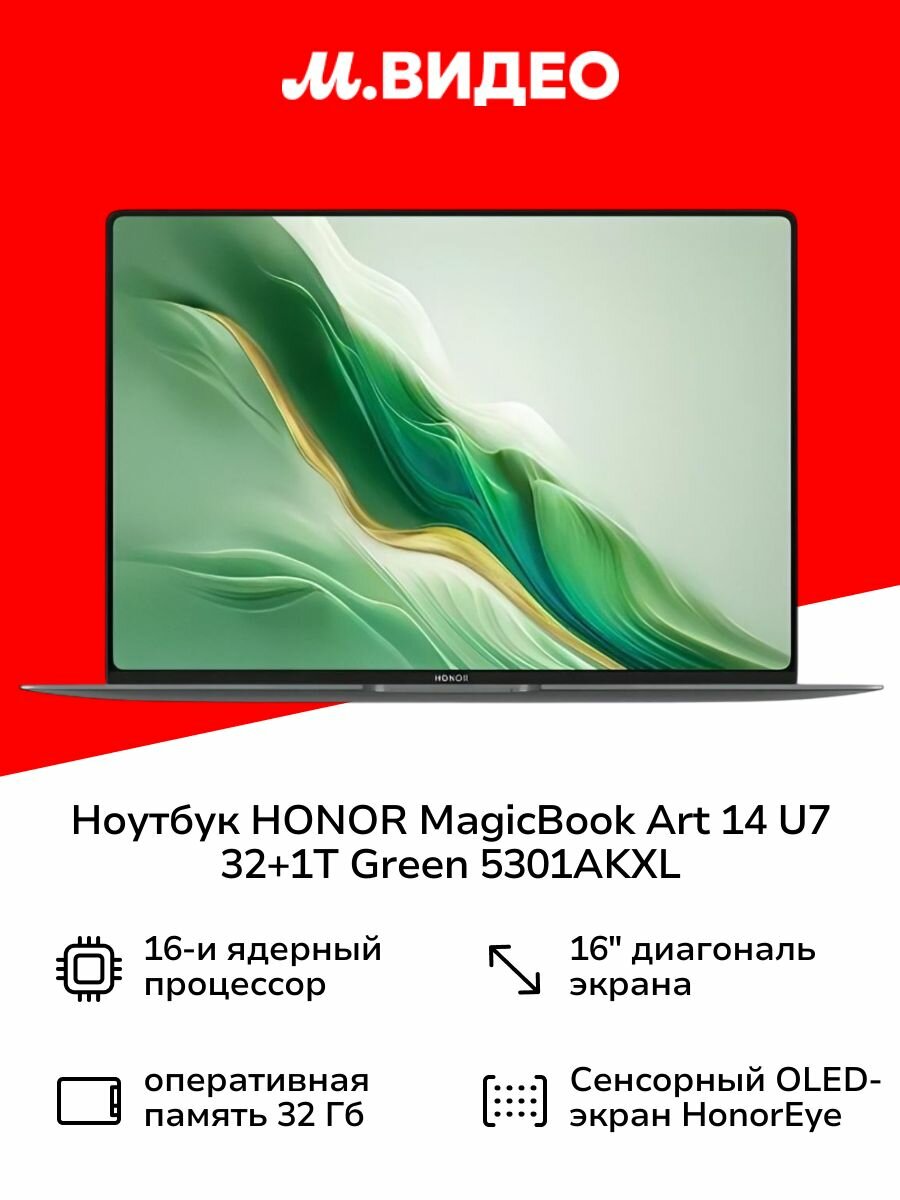 Ноутбук HONOR MagicBook Art 14 U7 32+1T Green 5301AKXL