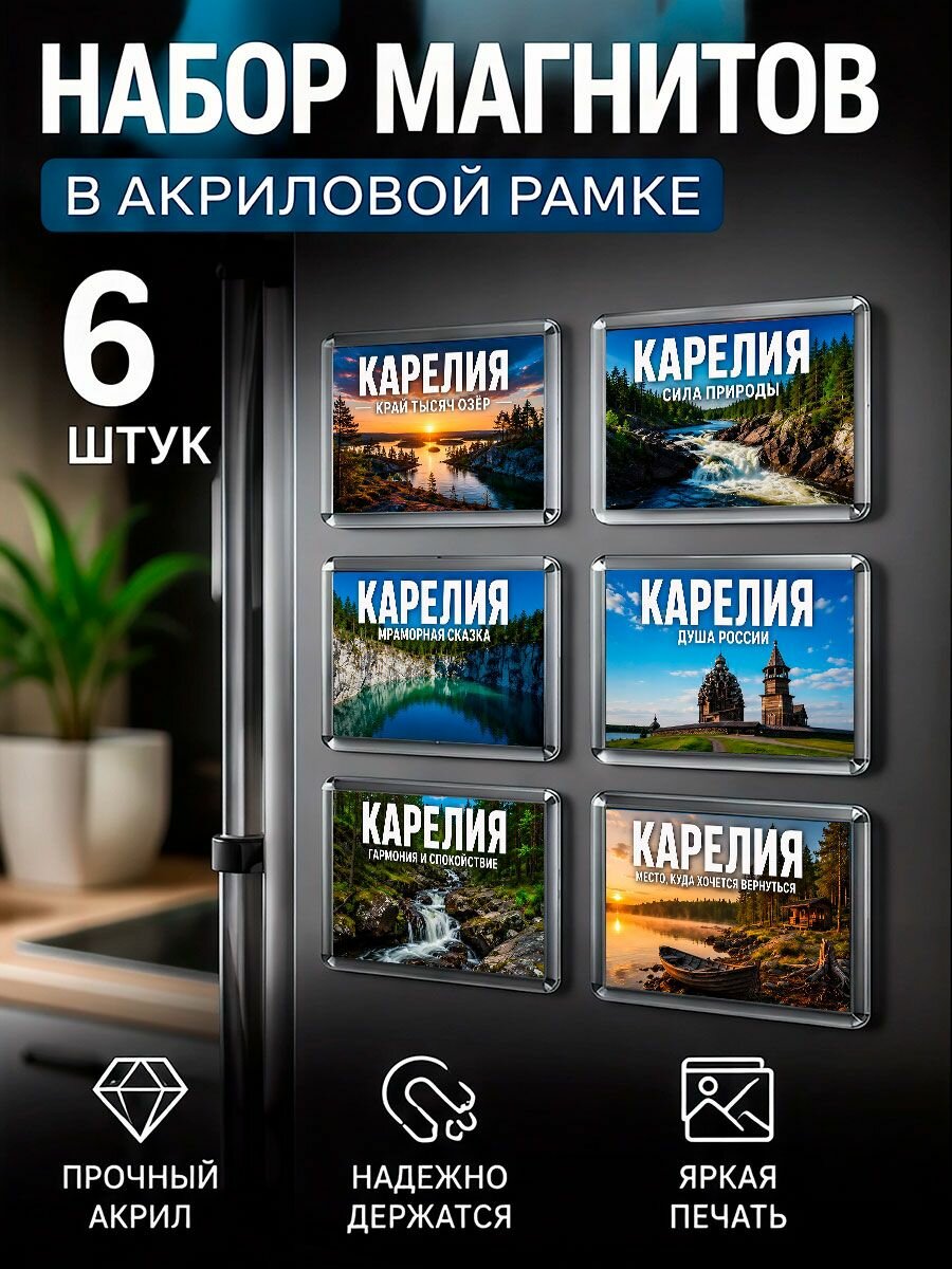 Набор магнитов "Карелия", 7,7*5,2 см, 6 штук.