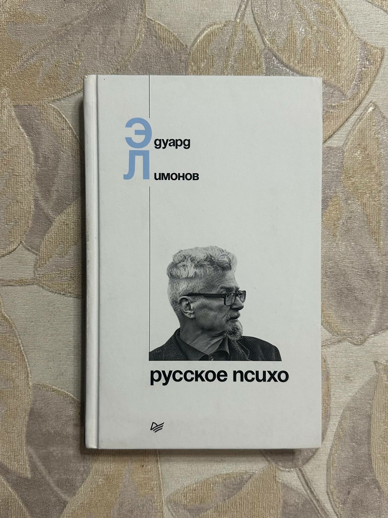 Русское психо