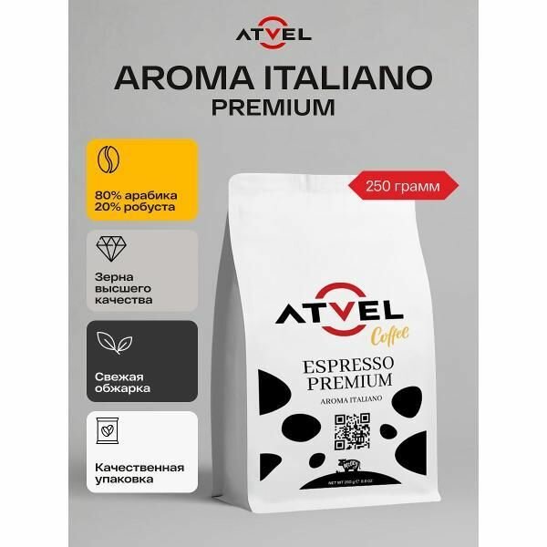 Кофе в зернах 250 гр Atvel Aroma Italiano Coffee