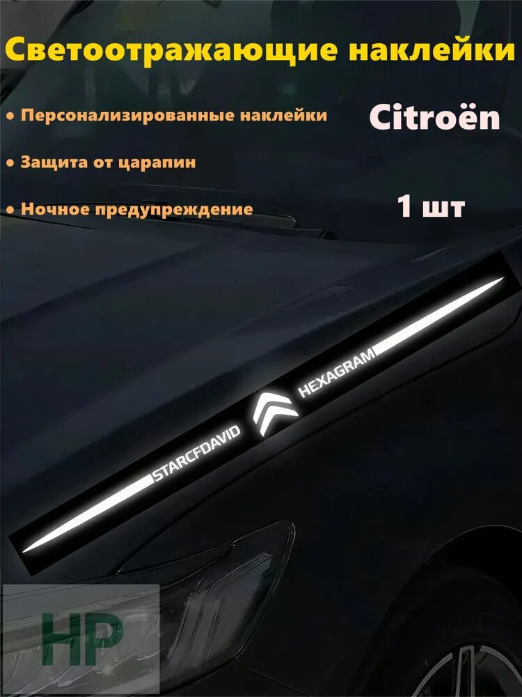 Светоотражающие наклейки . Рефлексивный стикер с логотипомощи Citroen 1шт