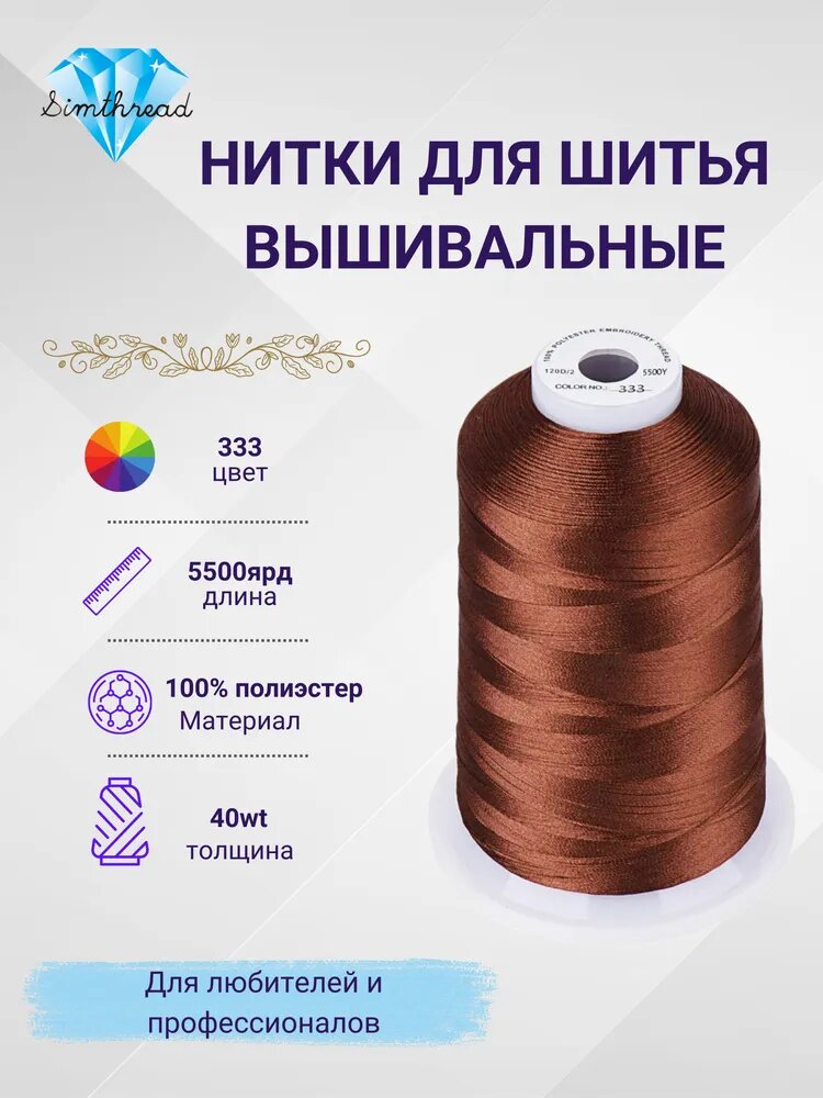 Simthread Нитки для шитья вышивальные 5000M полиэстеровые нитки набор Каждая катушка подходит для вышивальных машин и швейных машин
