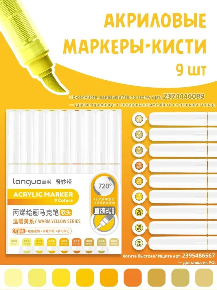 Маркер Акриловый, толщина: 8 мм, 9 шт. для граффити, для декорирования