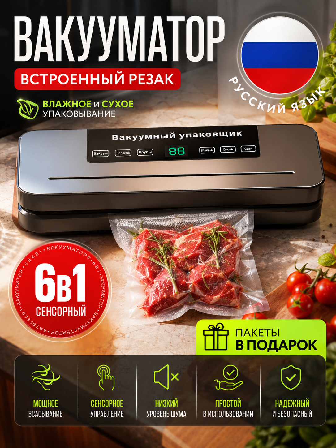 Вакууматор для продуктов с пакеты/вакуумный упаковщик для продуктов с резаком, 120 Вт, 65kPa