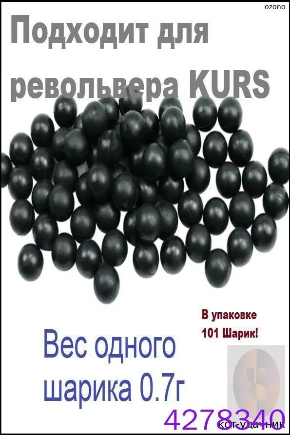 Шарики, гарпуны, стрелы для рогатки