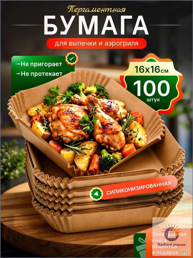 Бумага пищевая, 16м х 16 см, 100 шт