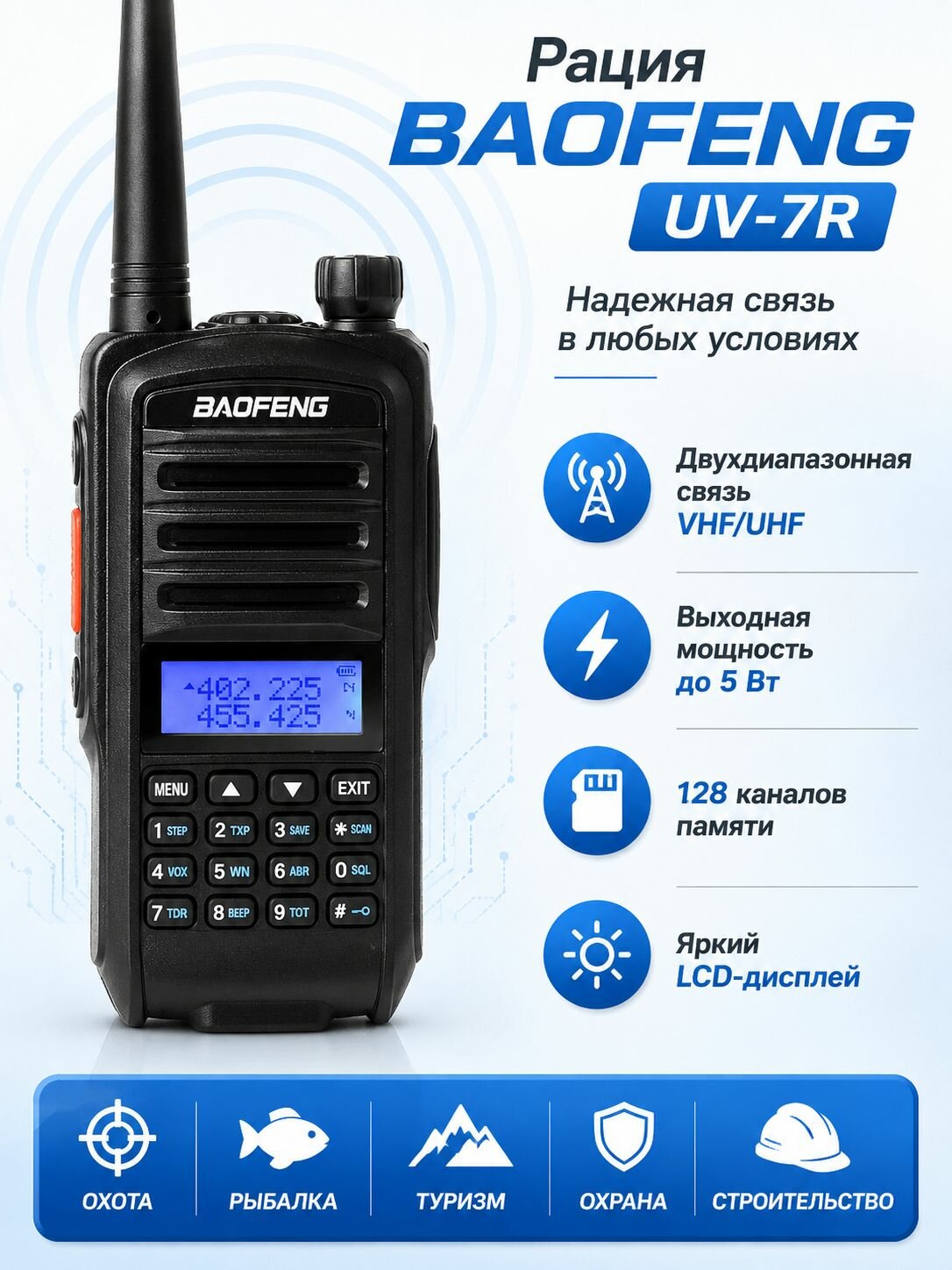 Рация BAOFENG UV-7R (UHF/VHF)