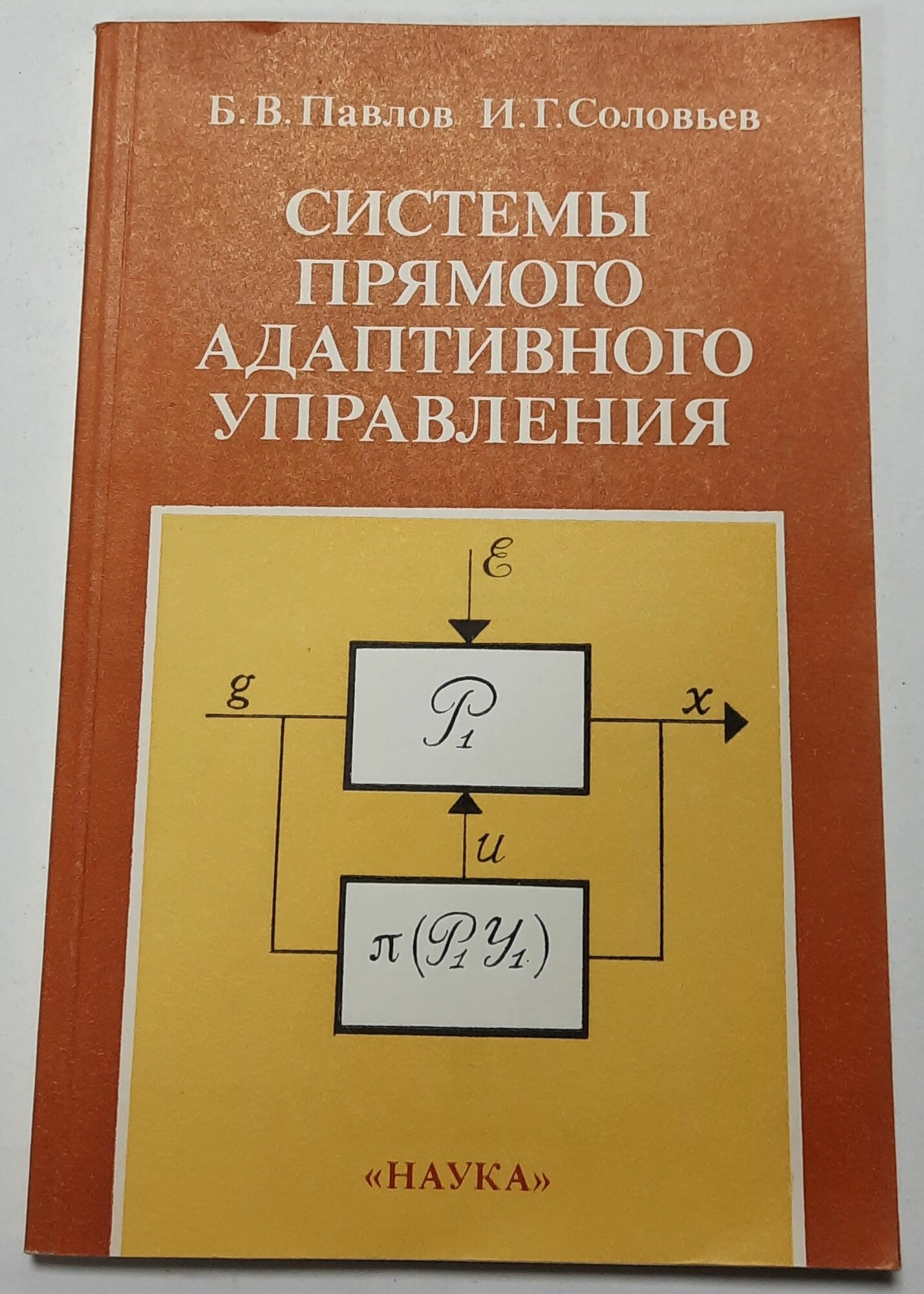 Системы прямого адаптивного управления.