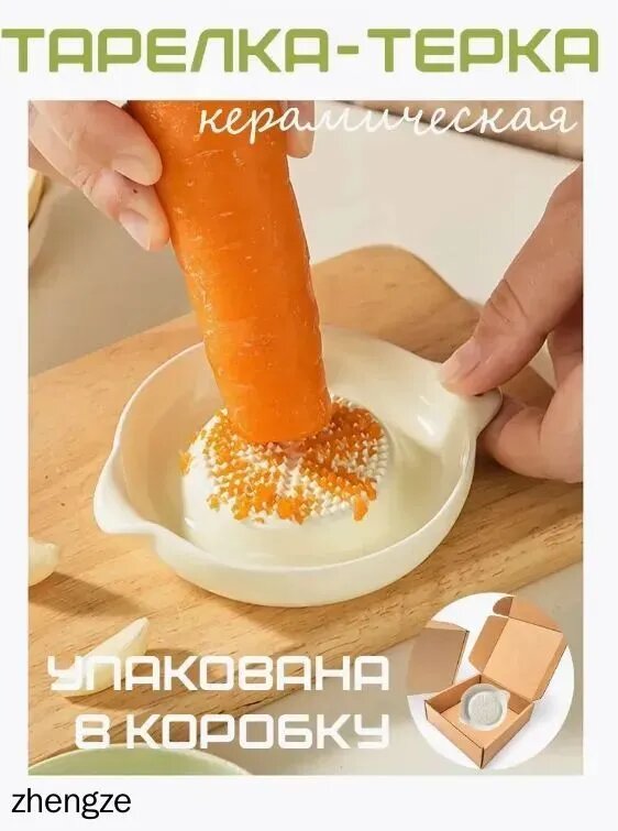 Терка-тарелка керамическая для овощей и детского питания