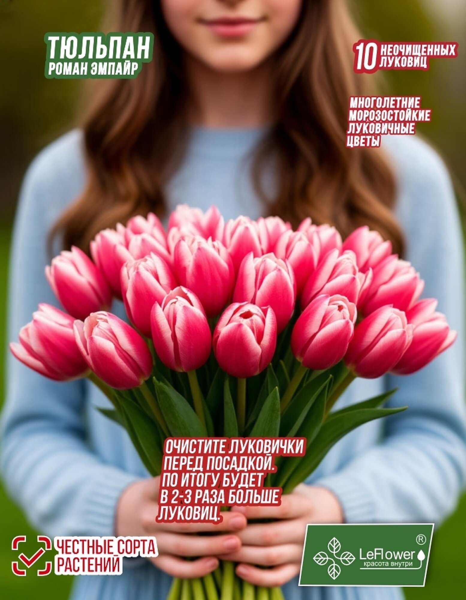 Тюльпаны LeFlower "Роман Эмпайр", многолетние, упаковка 10 штук, 1 упаковка