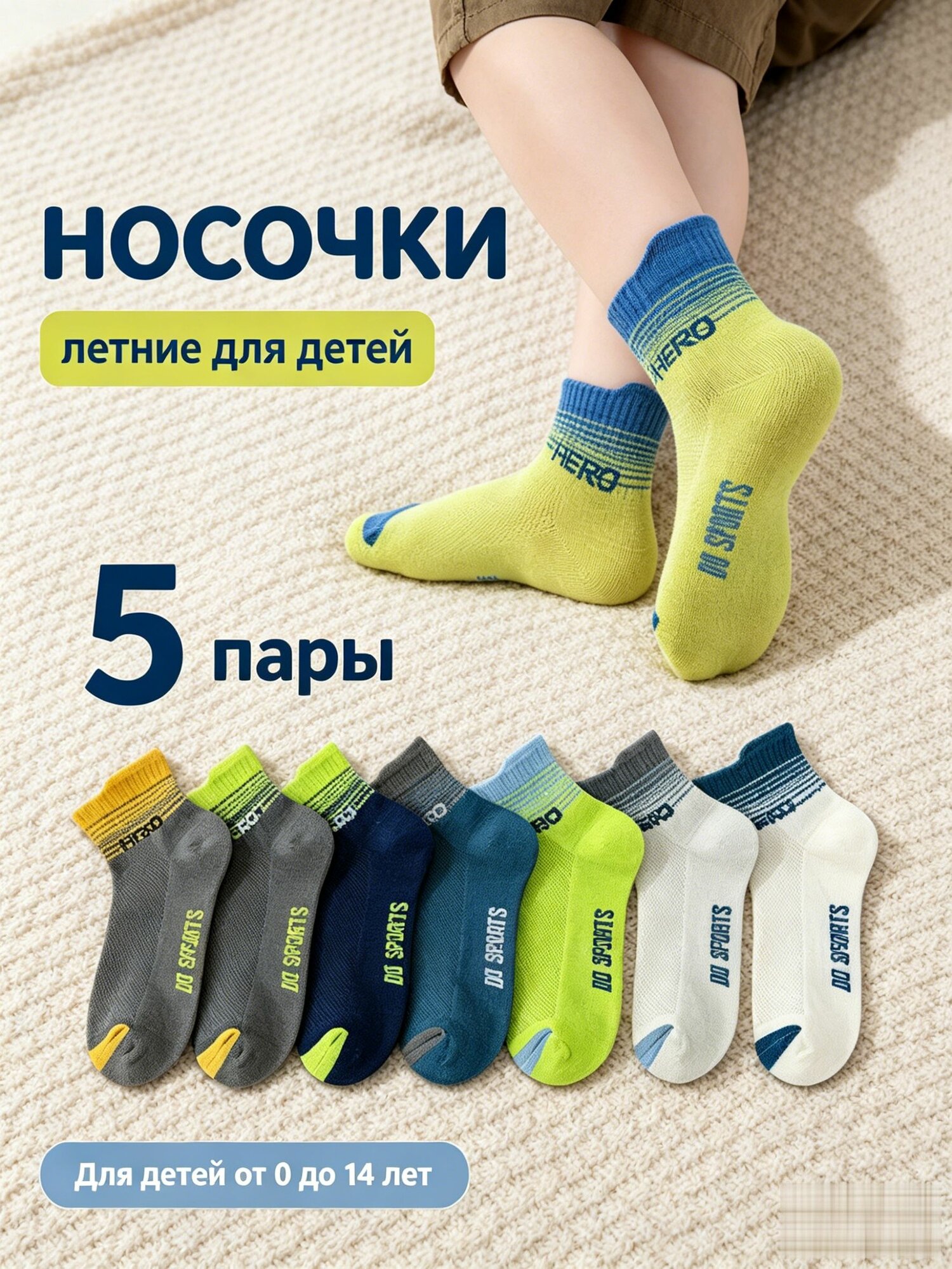 Носки Весна-лето 2026