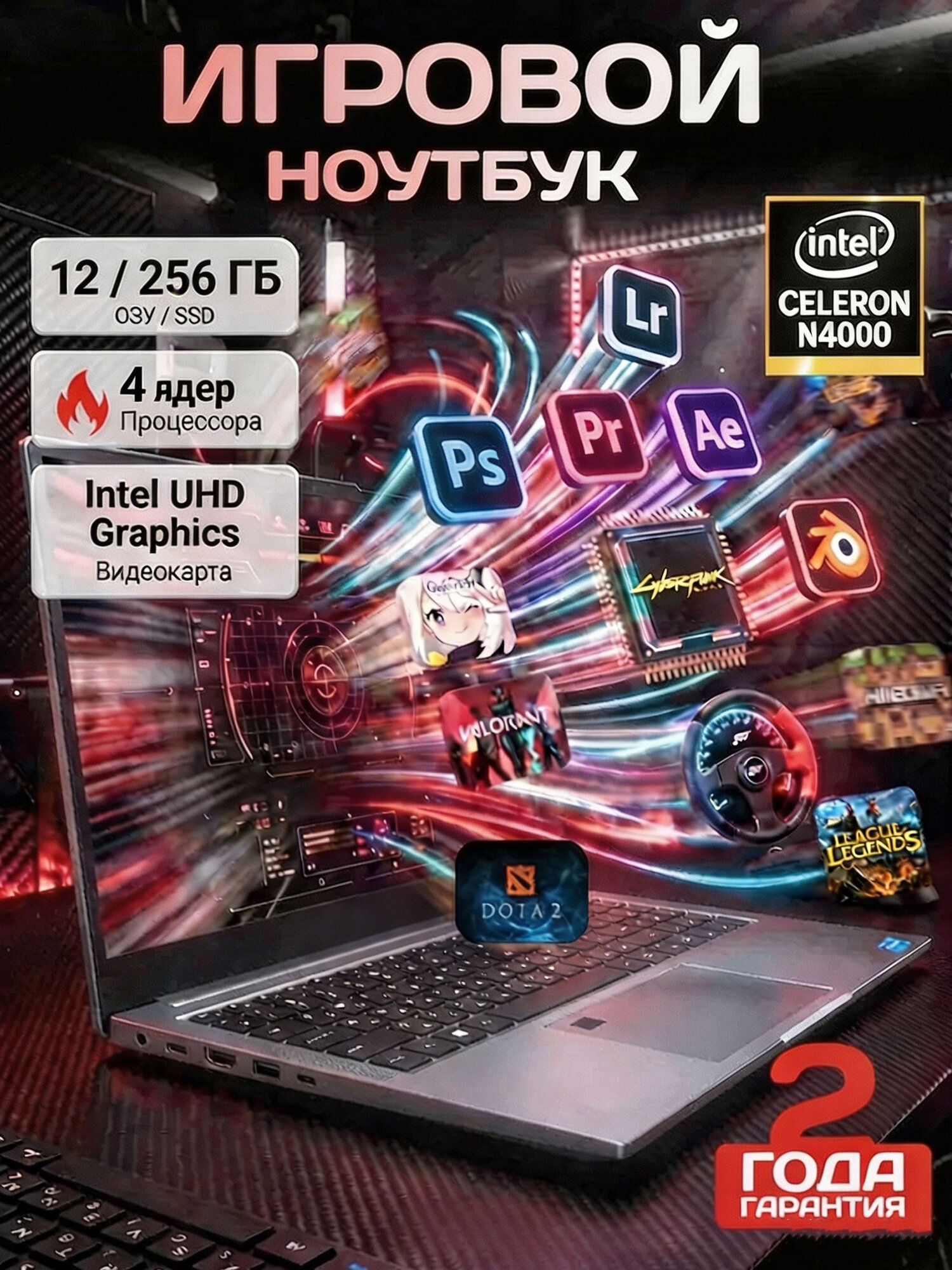 Универсальный ноутбук 14.1 дюймов N4000 | 12 ГБ ОЗУ + 256 ГБ SSD | Full HD | Windows 11 для любых повседневных задач
