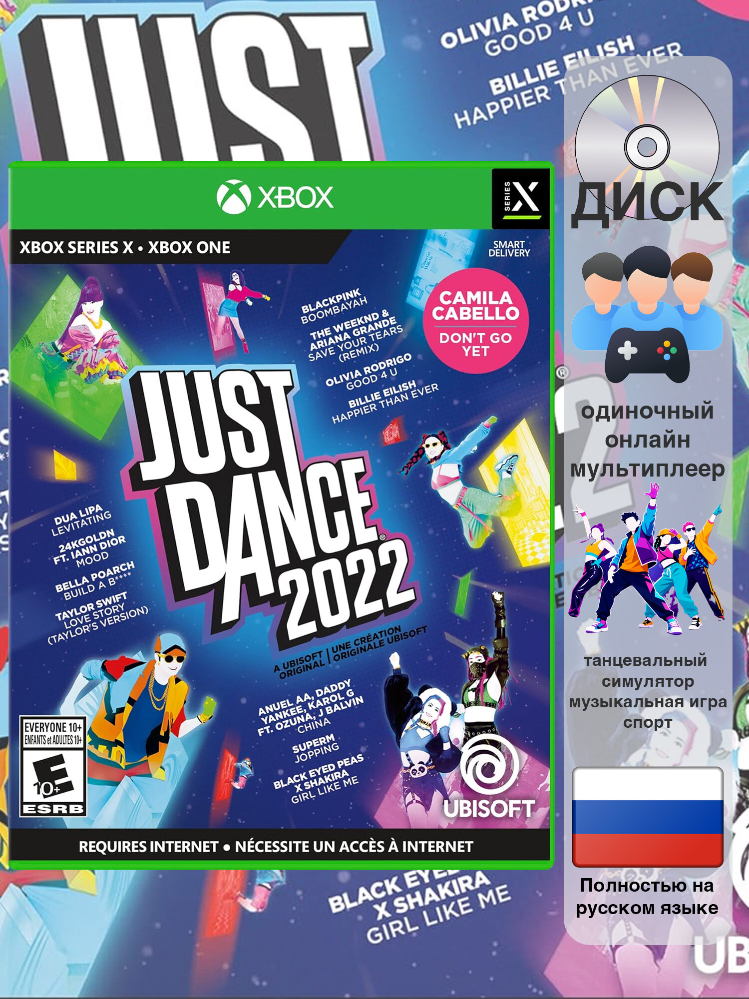 Игра Just Dance 2022 (Диск, Xbox One, Xbox Series X, Полностью на русском языке)