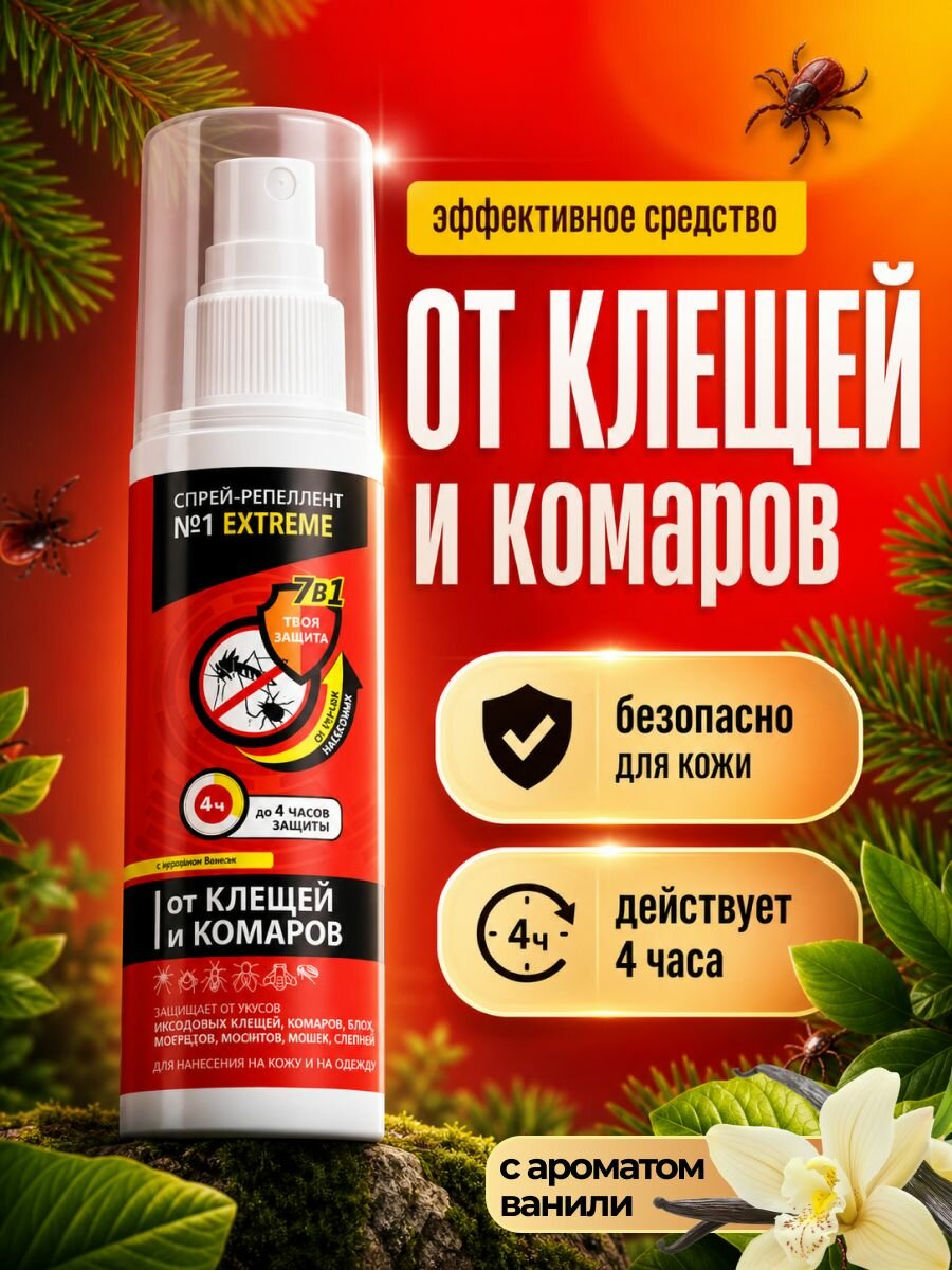 Спрей-репеллент "Ликвидез", от комаров/москитов/клещей, для помещения и улицы