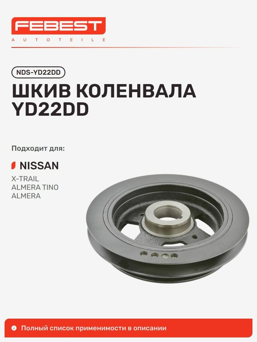Шкив коленвала yd22dd Nissan Ниссан X-Trail Икс-Трейл, Almera Алмера, Wingroad NDS-YD22DD FEBEST