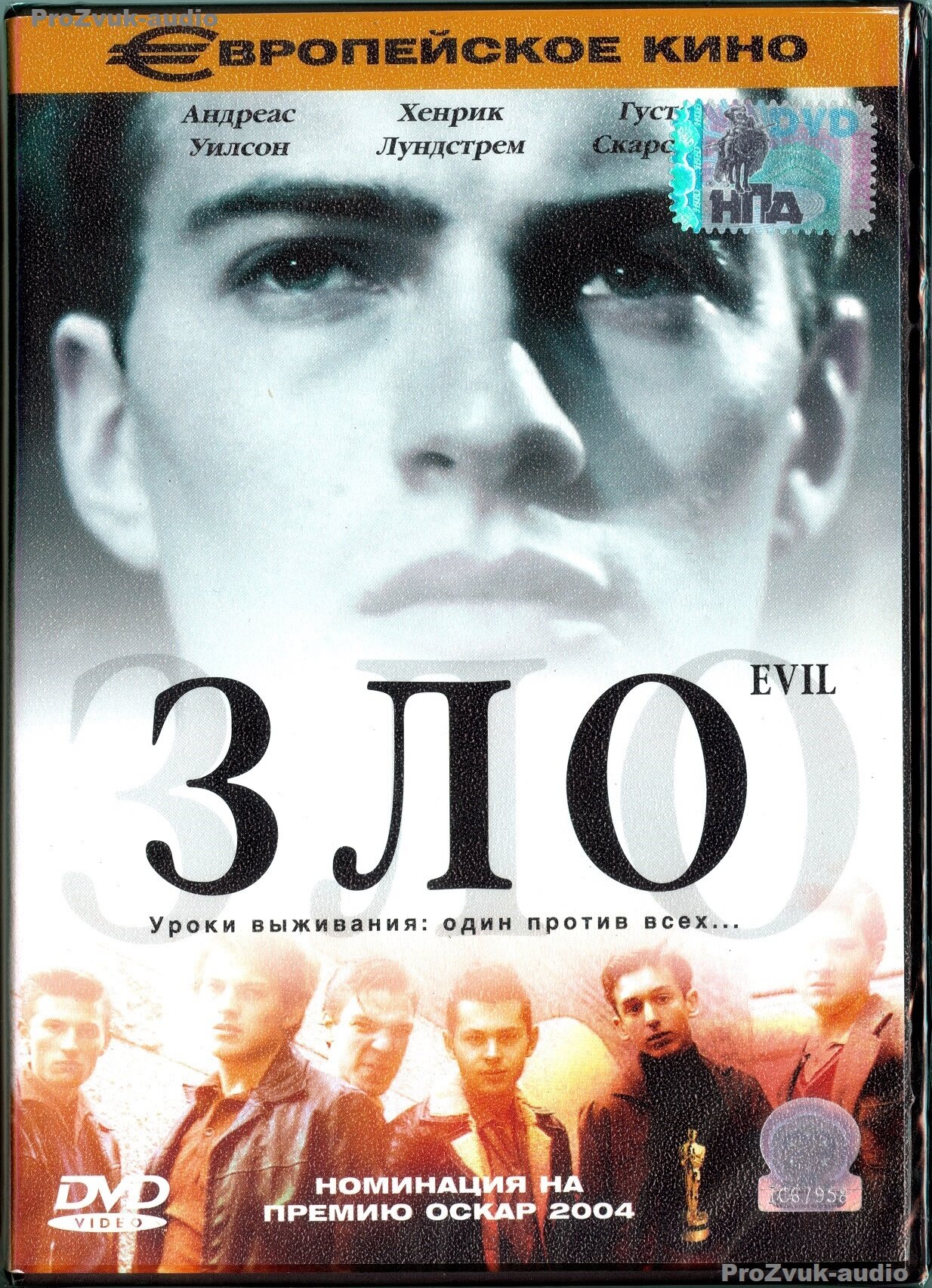 ЗЛО - Уроки выживания: Один против всех /Драма/ Швеция Андреас Уилсон 2005 Moviola / Союз-Видео SZD 3249-05 DVD