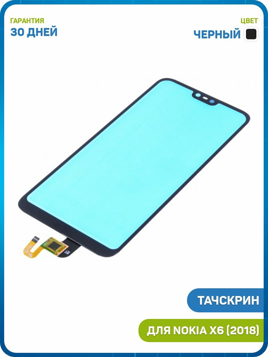 Тачскрин для Nokia X6 (2018) 6.1 Plus (2018) черный